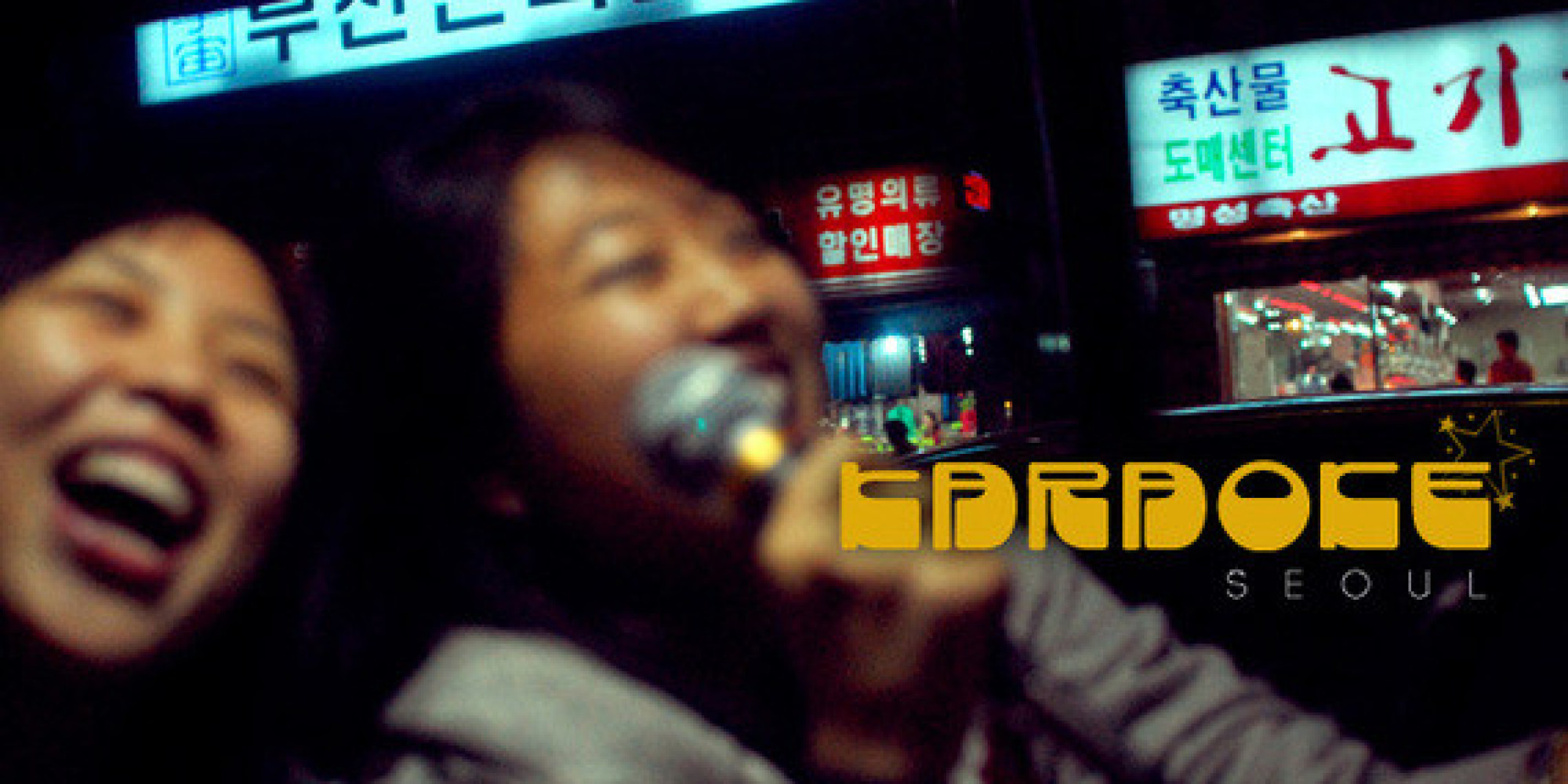 How to Karaoke Like a Boss in Seoul | HuffPost