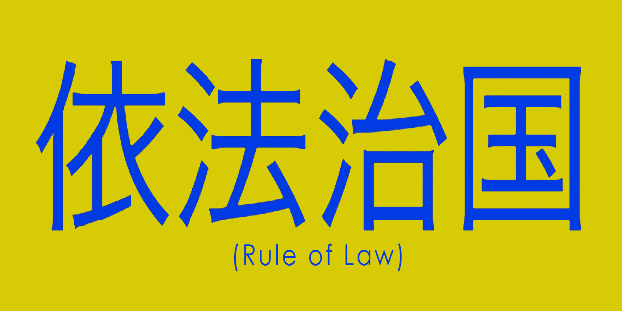 Laws Of China